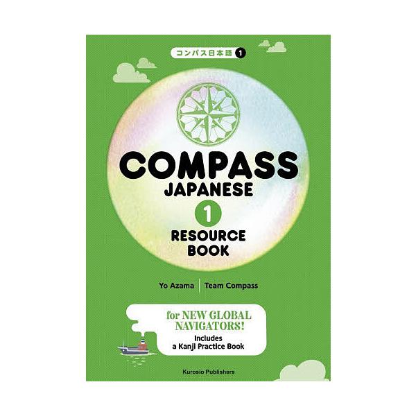 ※商品画像はイメージや仮デザインが含まれている場合があります。帯の有無など実際と異なる場合があります。著:TeamCompass出版社:くろしお出版発売日:2026年07月キーワード:COMPASSJAPANESERESOURCEBOOKコ...