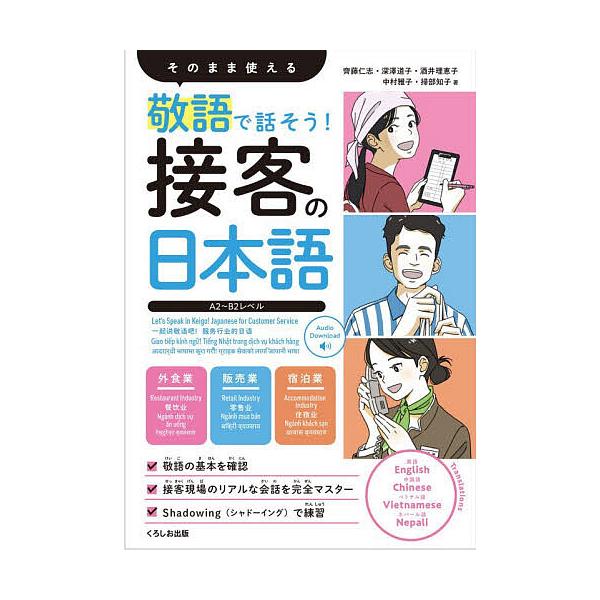 ※商品画像はイメージや仮デザインが含まれている場合があります。帯の有無など実際と異なる場合があります。出版社:くろしお出版発売日:2026年09月キーワード:敬語で話そう！接客の日本語 けいごではなそうせつきやくのにほんご ケイゴデハナソウ...