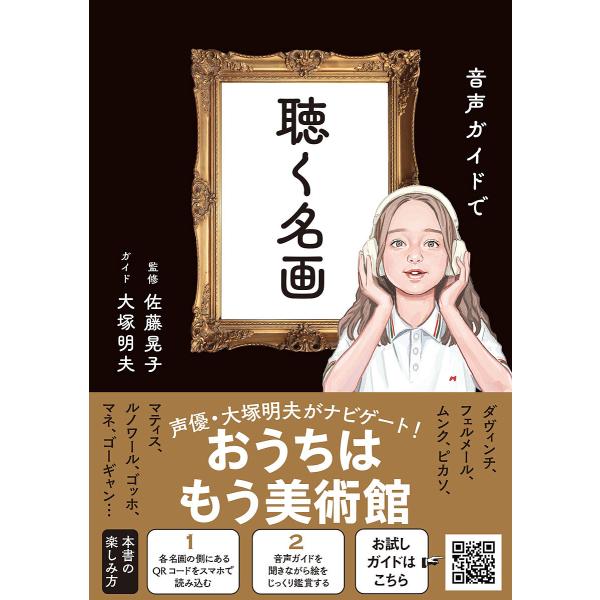 ※商品画像はイメージや仮デザインが含まれている場合があります。帯の有無など実際と異なる場合があります。監修:佐藤晃子出版社:サンクチュアリ出版発売日:2023年07月シリーズ名等:sanctuary booksキーワード:音声ガイドで聴く名...