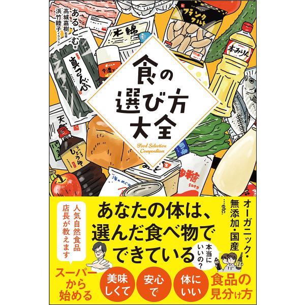 ※商品画像はイメージや仮デザインが含まれている場合があります。帯の有無など実際と異なる場合があります。著:あるとむ　監修:高城嘉樹　イラスト:浜竹睦子出版社:サンクチュアリ出版発売日:2024年03月シリーズ名等:sanctuary boo...