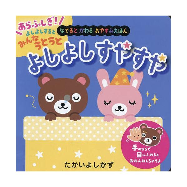 ※商品画像はイメージや仮デザインが含まれている場合があります。帯の有無など実際と異なる場合があります。さく:たかいよしかず出版社:パイロットインキ発売日:2025年11月シリーズ名等:いろがわりえほんふれてみてシリーズキーワード:よしよしす...