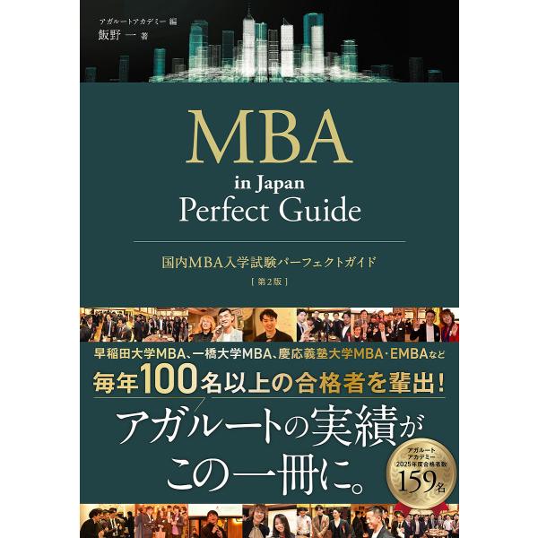 【発売日：2026年09月14日】※商品画像はイメージや仮デザインが含まれている場合があります。帯の有無など実際と異なる場合があります。飯野一　アガルートアカデミー出版社:アガルート・パブリッシング発売日:2026年09月14日キーワード:...