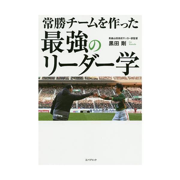 ※商品画像はイメージや仮デザインが含まれている場合があります。帯の有無など実際と異なる場合があります。著:黒田剛出版社:工パブリック発売日:2020年02月キーワード:常勝チームを作った最強のリーダー学黒田剛 ビジネス書 じようしようちーむ...