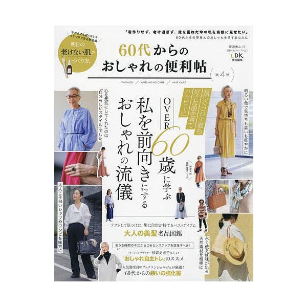 出版社:晋遊舎発売日:2022年04月シリーズ名等:晋遊舎ムック 便利帖シリーズ １０２キーワード:６０代からのおしゃれの便利帖第４号 美容 ろくじゆうだいからのおしやれのべんりちよう４ ロクジユウダイカラノオシヤレノベンリチヨウ４