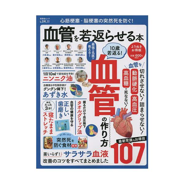 ※商品画像はイメージや仮デザインが含まれている場合があります。帯の有無など実際と異なる場合があります。監修:板倉弘重　監修:川嶋朗　監修:工藤孝文出版社:晋遊舎発売日:2023年03月シリーズ名等:晋遊舎ムックキーワード:心筋梗塞・脳梗塞の...