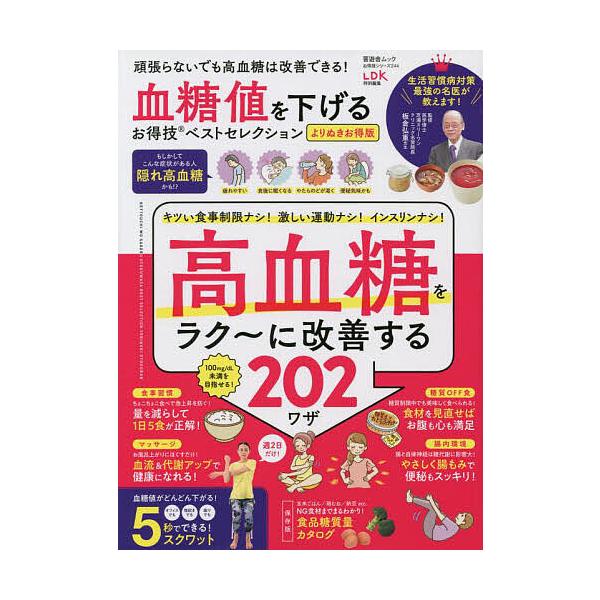 ※商品画像はイメージや仮デザインが含まれている場合があります。帯の有無など実際と異なる場合があります。出版社:晋遊舎発売日:2023年03月シリーズ名等:晋遊舎ムック お得技シリーズ ２４４キーワード:血糖値を下げるお得技ベストセレクション...