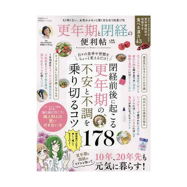 ※商品画像はイメージや仮デザインが含まれている場合があります。帯の有無など実際と異なる場合があります。監修:対馬ルリ子出版社:晋遊舎発売日:2023年03月シリーズ名等:晋遊舎ムック 便利帖シリーズ １２２キーワード:更年期と閉経の便利帖も...