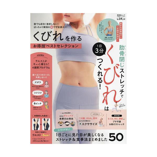 監修:aya出版社:晋遊舎発売日:2023年04月シリーズ名等:晋遊舎ムック お得技シリーズ ２４７キーワード:くびれを作るお得技ベストセレクション誰でも成功！挫折しない！ぽっちゃり解消のマル秘ワザ全部入り！aya ダイエット くびれおつく...