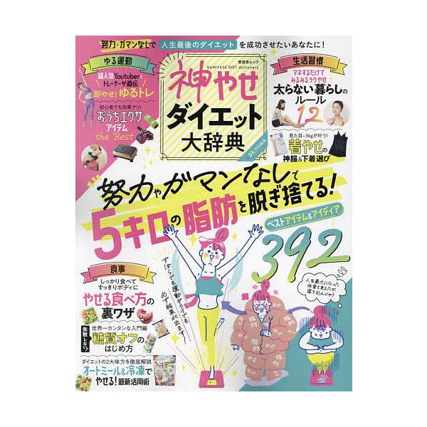 出版社:晋遊舎発売日:2023年05月シリーズ名等:晋遊舎ムックキーワード:神やせダイエット大辞典努力やガマンなしで５キロの脂肪を脱ぎ捨てる！ ダイエット かみやせだいえつとだいじてんどりよくやがまんなし カミヤセダイエツトダイジテンドリヨ...