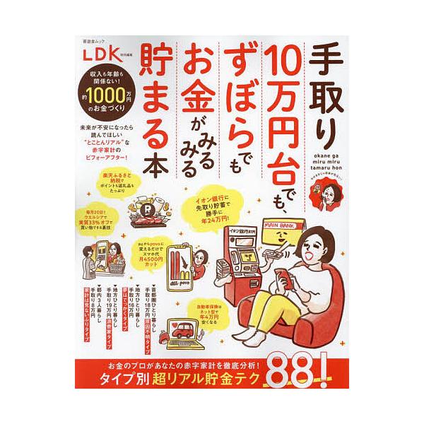 ※商品画像はイメージや仮デザインが含まれている場合があります。帯の有無など実際と異なる場合があります。出版社:晋遊舎発売日:2023年05月シリーズ名等:晋遊舎ムックキーワード:手取り１０万円台でも、ずぼらでもお金がみるみる貯まる本 ビジネ...