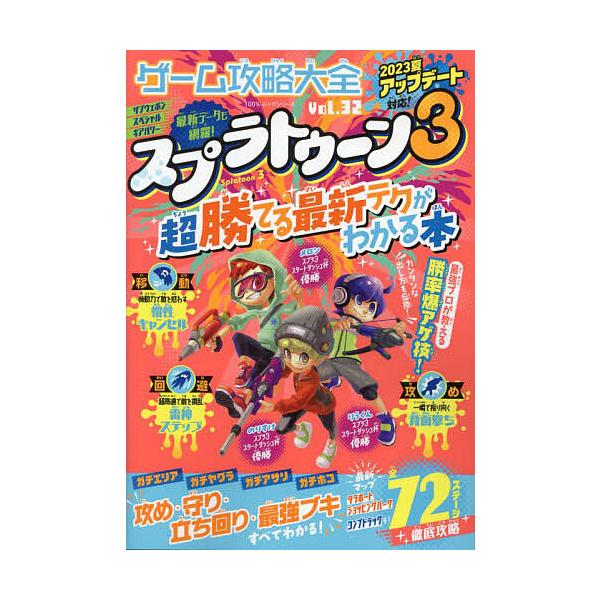 出版社:晋遊舎発売日:2023年07月シリーズ名等:１００％ムックシリーズキーワード:ゲーム攻略大全Vol．３２ げーむこうりやくたいぜん３２ ゲームコウリヤクタイゼン３２