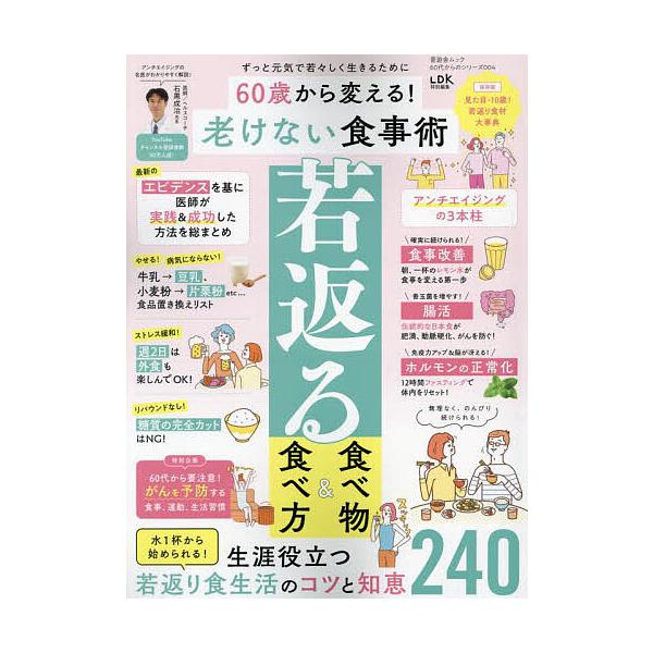 ※商品画像はイメージや仮デザインが含まれている場合があります。帯の有無など実際と異なる場合があります。監修:石黒成治出版社:晋遊舎発売日:2023年09月シリーズ名等:晋遊舎ムック ６０代からのシリーズ ００４キーワード:６０歳から変える！...
