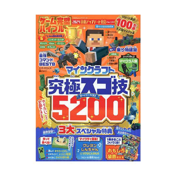 出版社:晋遊舎発売日:2023年11月シリーズ名等:１００％ムックシリーズキーワード:ゲーム完璧バイブルVol．６ げーむかんぺきばいぶる６ ゲームカンペキバイブル６