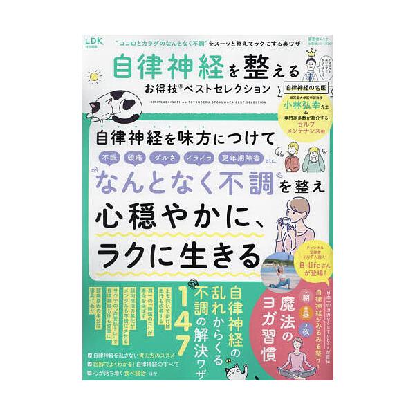 ※商品画像はイメージや仮デザインが含まれている場合があります。帯の有無など実際と異なる場合があります。出版社:晋遊舎発売日:2024年02月シリーズ名等:晋遊舎ムック お得技シリーズ ２５７キーワード:自律神経を整えるお得技ベストセレクショ...