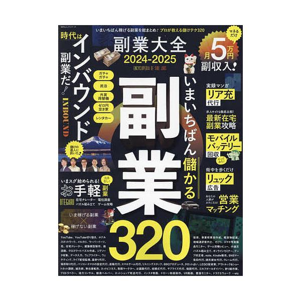 ※商品画像はイメージや仮デザインが含まれている場合があります。帯の有無など実際と異なる場合があります。出版社:晋遊舎発売日:2024年05月シリーズ名等:晋遊舎ムック １００％ムックシリーズキーワード:副業大全２０２４−２０２５ ふくぎよう...