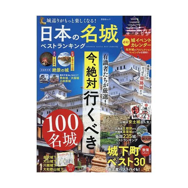 ※商品画像はイメージや仮デザインが含まれている場合があります。帯の有無など実際と異なる場合があります。出版社:晋遊舎発売日:2024年05月シリーズ名等:晋遊舎ムックキーワード:日本の名城ベストランキング にほんのめいじようべすとらんきんぐ...