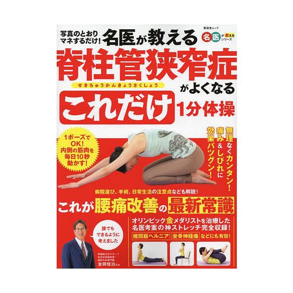 ※商品画像はイメージや仮デザインが含まれている場合があります。帯の有無など実際と異なる場合があります。監修:金岡恒治　監修:石原新菜　監修:粕谷大智出版社:晋遊舎発売日:2024年05月シリーズ名等:晋遊舎ムック 名医が教えるシリーズキーワ...