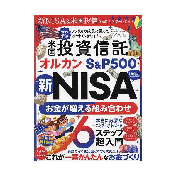 出版社:晋遊舎発売日:2024年07月シリーズ名等:１００％ムックシリーズキーワード:新NISA＆米国投信かんたんスタートガイド しんにーさあんどべいこくとうしんかんたんすたーとが シンニーサアンドベイコクトウシンカンタンスタートガ