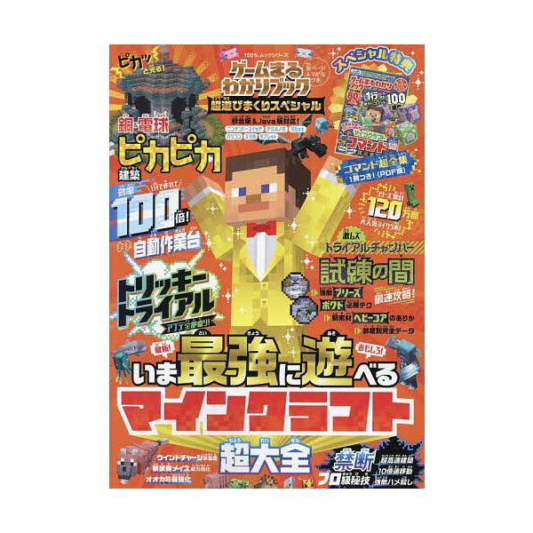出版社:晋遊舎発売日:2024年07月シリーズ名等:１００％ムックシリーズキーワード:ゲームまるわかりブック超遊びまくりスペシャルいま最強に遊べるマインクラフト超大全最新！おもしろ！ げーむまるわかりぶつくちようあそびまくりすぺしやる ゲー...