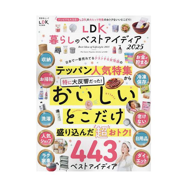 ※商品画像はイメージや仮デザインが含まれている場合があります。帯の有無など実際と異なる場合があります。出版社:晋遊舎発売日:2024年08月シリーズ名等:晋遊舎ムックキーワード:LDK暮らしのベストアイディア２０２５ えるでいーけーくらしの...
