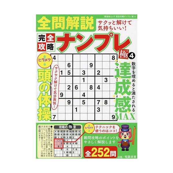 出題:稲葉直貴出版社:晋遊舎発売日:2024年08月シリーズ名等:SHINYUSHA MOOKキーワード:完全攻略ナンプレ極４稲葉直貴 かんぜんこうりやくなんぷれきわみ４ カンゼンコウリヤクナンプレキワミ４ いなば なおき イナバ ナオキ