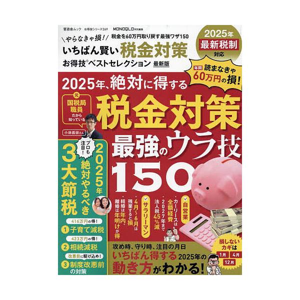 出版社:晋遊舎発売日:2024年09月シリーズ名等:晋遊舎ムック お得技シリーズ ２６９キーワード:いちばん賢い税金対策お得技ベストセレクション〔２０２４〕最新版 ビジネス書 いちばんかしこいぜいきんたいさくおとくわざべすとせ イチバンカシ...