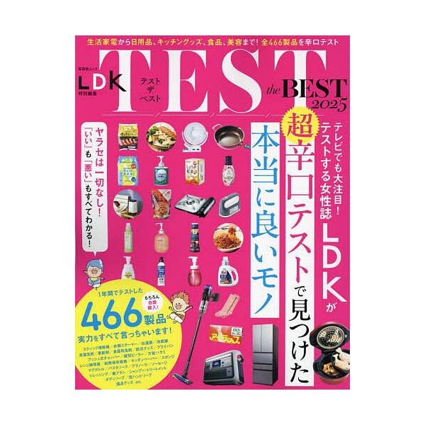※商品画像はイメージや仮デザインが含まれている場合があります。帯の有無など実際と異なる場合があります。出版社:晋遊舎発売日:2024年10月シリーズ名等:晋遊舎ムックキーワード:TESTtheBEST２０２５ てすとざべすと２０２５ テスト...