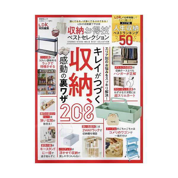 ※商品画像はイメージや仮デザインが含まれている場合があります。帯の有無など実際と異なる場合があります。出版社:晋遊舎発売日:2024年10月シリーズ名等:晋遊舎ムック お得技シリーズ ２７１キーワード:収納お得技ベストセレクション〔２０２４...