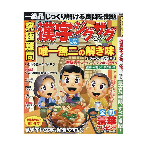 ※商品画像はイメージや仮デザインが含まれている場合があります。帯の有無など実際と異なる場合があります。出版社:晋遊舎発売日:2024年11月シリーズ名等:晋遊舎ムックキーワード:究極難問漢字ジグザグフレンズVol．６ きゆうきよくなんもんか...