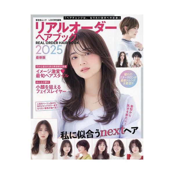 ※商品画像はイメージや仮デザインが含まれている場合があります。帯の有無など実際と異なる場合があります。出版社:セラート発売日:2024年12月シリーズ名等:晋遊舎ムックキーワード:リアルオーダーヘアブック２０２５最新版 美容 りあるおーだー...