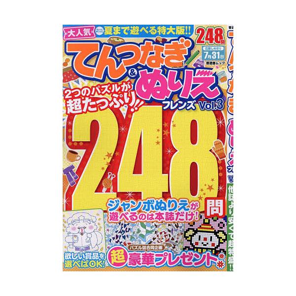 ※商品画像はイメージや仮デザインが含まれている場合があります。帯の有無など実際と異なる場合があります。出版社:晋遊舎発売日:2025年01月シリーズ名等:晋遊舎ムックキーワード:てんつなぎ＆ぬりえフレンズVol．３ てんつなぎあんどぬりえふ...