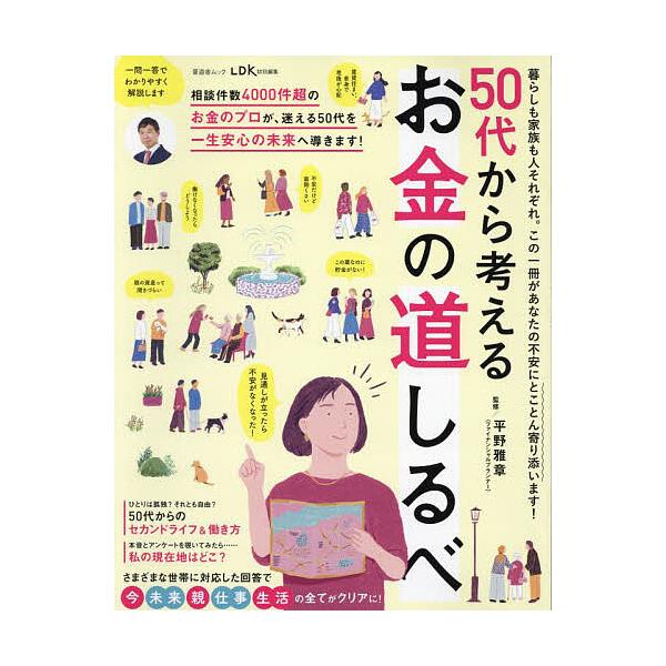 監修:平野雅章出版社:晋遊舎発売日:2025年02月シリーズ名等:晋遊舎ムックキーワード:５０代から考えるお金の道しるべ平野雅章 ビジネス書 ごじゆうだいからかんがえるおかねのみちしるべ５０だ ゴジユウダイカラカンガエルオカネノミチシルベ５...