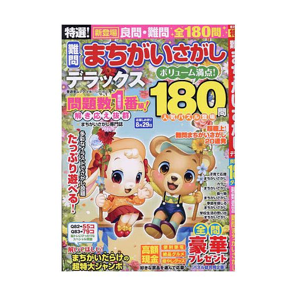※商品画像はイメージや仮デザインが含まれている場合があります。帯の有無など実際と異なる場合があります。出版社:晋遊舎発売日:2025年02月シリーズ名等:晋遊舎ムックキーワード:特選！難問まちがいさがしデラックス とくせんなんもんまちがいさ...