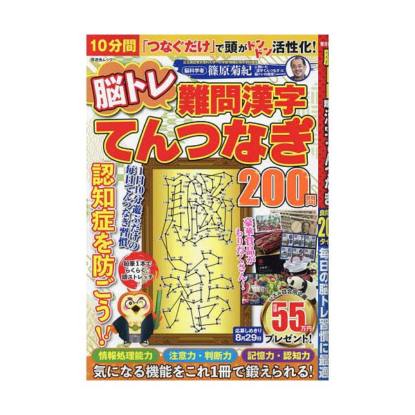 ※商品画像はイメージや仮デザインが含まれている場合があります。帯の有無など実際と異なる場合があります。出版社:晋遊舎発売日:2025年02月シリーズ名等:晋遊舎ムックキーワード:脳トレ難問漢字てんつなぎ のうとれなんもんかんじてんつなぎしん...