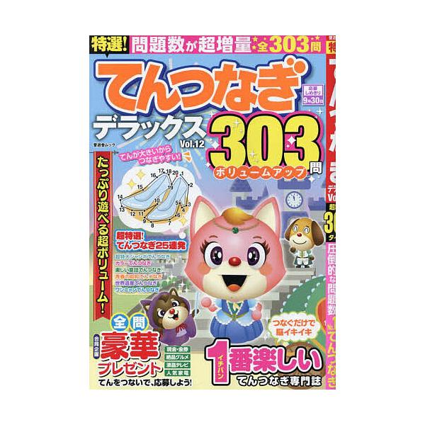※商品画像はイメージや仮デザインが含まれている場合があります。帯の有無など実際と異なる場合があります。出版社:晋遊舎発売日:2025年03月シリーズ名等:晋遊舎ムックキーワード:特選！てんつなぎデラックスVol．１２ とくせんてんつなぎでら...