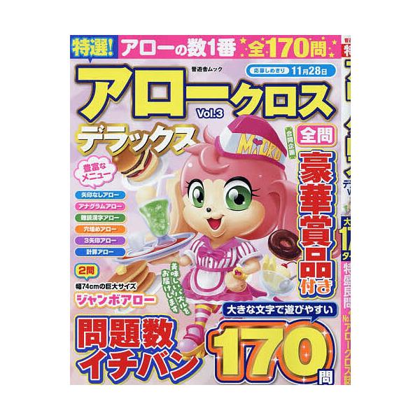 ※商品画像はイメージや仮デザインが含まれている場合があります。帯の有無など実際と異なる場合があります。出版社:晋遊舎発売日:2025年04月シリーズ名等:晋遊舎ムックキーワード:特選！アロークロスデラックスVol．３ とくせんあろーくろすで...