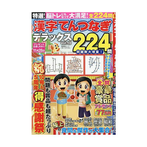 ※商品画像はイメージや仮デザインが含まれている場合があります。帯の有無など実際と異なる場合があります。出版社:晋遊舎発売日:2025年04月シリーズ名等:晋遊舎ムックキーワード:特選！漢字てんつなぎデラックスVol．１０ とくせんかんじてん...