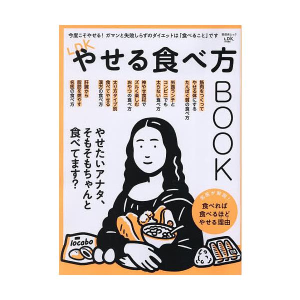 ※商品画像はイメージや仮デザインが含まれている場合があります。帯の有無など実際と異なる場合があります。出版社:晋遊舎発売日:2025年05月シリーズ名等:晋遊舎ムックキーワード:LDKやせる食べ方BOOK 健康 えるでいーけーやせるたべかた...