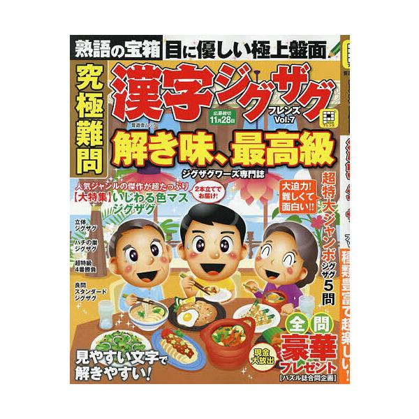 ※商品画像はイメージや仮デザインが含まれている場合があります。帯の有無など実際と異なる場合があります。出版社:晋遊舎発売日:2025年05月シリーズ名等:晋遊舎ムックキーワード:究極難問漢字ジグザグフレンズVol．７ きゆうきよくなんもんか...