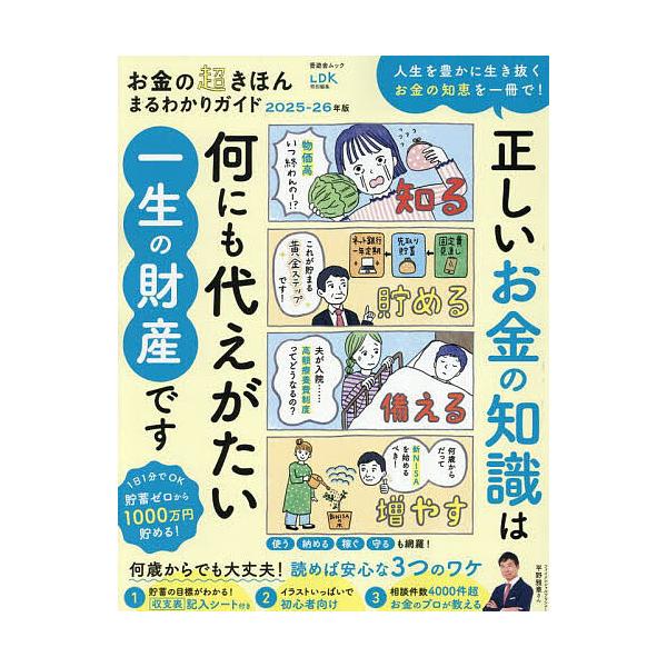 ※商品画像はイメージや仮デザインが含まれている場合があります。帯の有無など実際と異なる場合があります。出版社:晋遊舎発売日:2025年05月シリーズ名等:晋遊舎ムックキーワード:お金の超きほんまるわかりガイド２０２５−２６年版 ビジネス書 ...