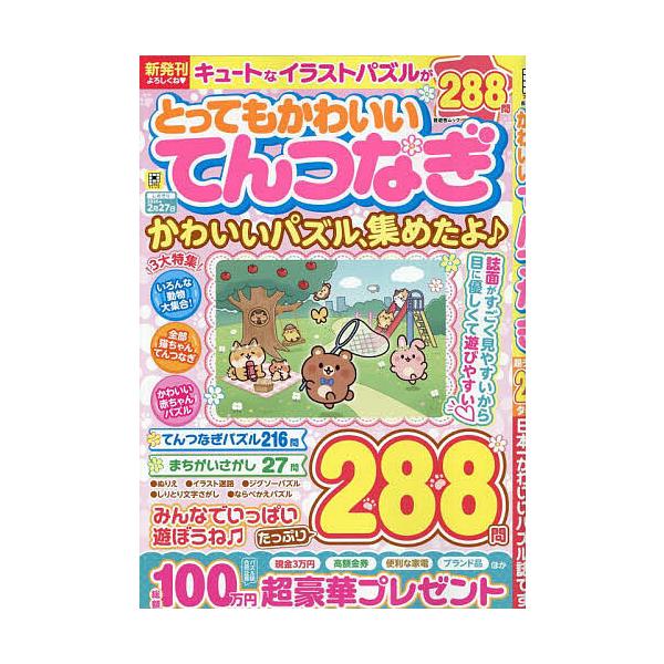 ※商品画像はイメージや仮デザインが含まれている場合があります。帯の有無など実際と異なる場合があります。出版社:晋遊舎発売日:2025年08月シリーズ名等:晋遊舎ムックキーワード:とってもかわいいてんつなぎ とつてもかわいいてんつなぎしんゆう...