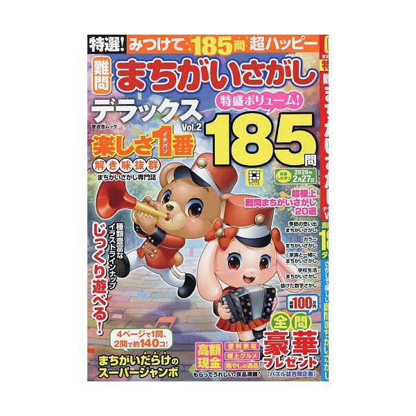 ※商品画像はイメージや仮デザインが含まれている場合があります。帯の有無など実際と異なる場合があります。出版社:晋遊舎発売日:2025年08月シリーズ名等:晋遊舎ムック PUZZLEフレンズキーワード:特選！難問まちがいさがしデラックスVol...