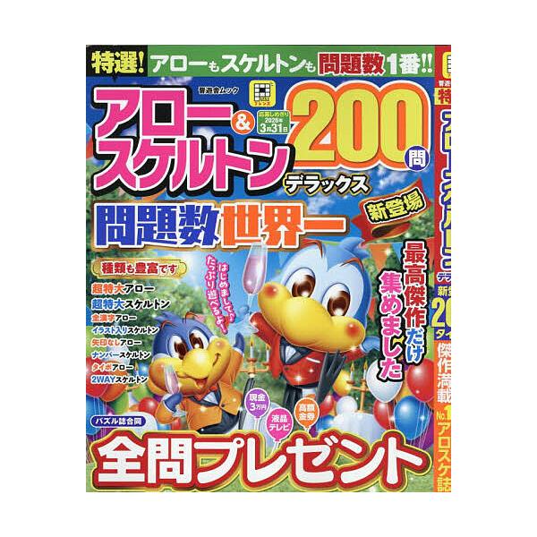 ※商品画像はイメージや仮デザインが含まれている場合があります。帯の有無など実際と異なる場合があります。出版社:晋遊舎発売日:2025年09月シリーズ名等:晋遊舎ムック PUZZLEフレンズキーワード:特選！アロー＆スケルトンデラックス とく...