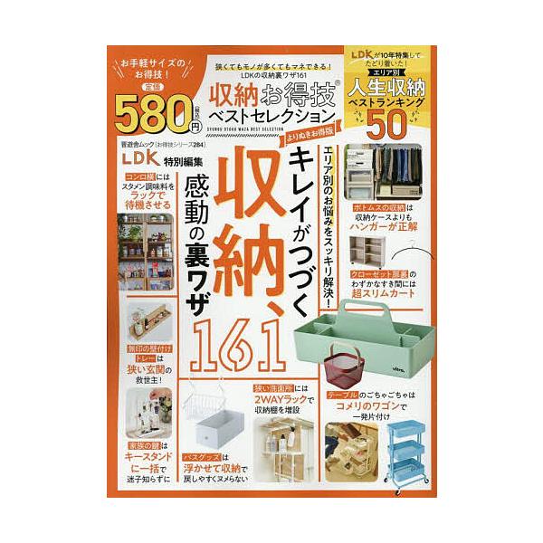 ※商品画像はイメージや仮デザインが含まれている場合があります。帯の有無など実際と異なる場合があります。出版社:晋遊舎発売日:2025年09月シリーズ名等:晋遊舎ムック お得技シリーズ ２８４キーワード:収納お得技ベストセレクション しゆうの...