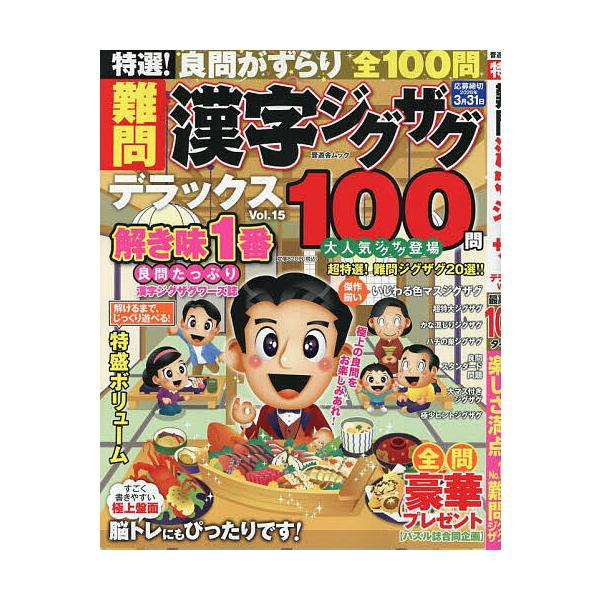 ※商品画像はイメージや仮デザインが含まれている場合があります。帯の有無など実際と異なる場合があります。出版社:晋遊舎発売日:2025年09月シリーズ名等:晋遊舎ムックキーワード:特選！難問漢字ジグザグデラックスVol．１５ とくせんなんもん...