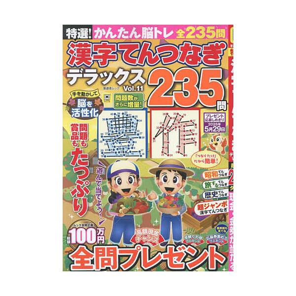 ※商品画像はイメージや仮デザインが含まれている場合があります。帯の有無など実際と異なる場合があります。出版社:晋遊舎発売日:2025年10月シリーズ名等:晋遊舎ムック PUZZLEフレンズキーワード:特選！漢字てんつなぎデラックスVol．１...