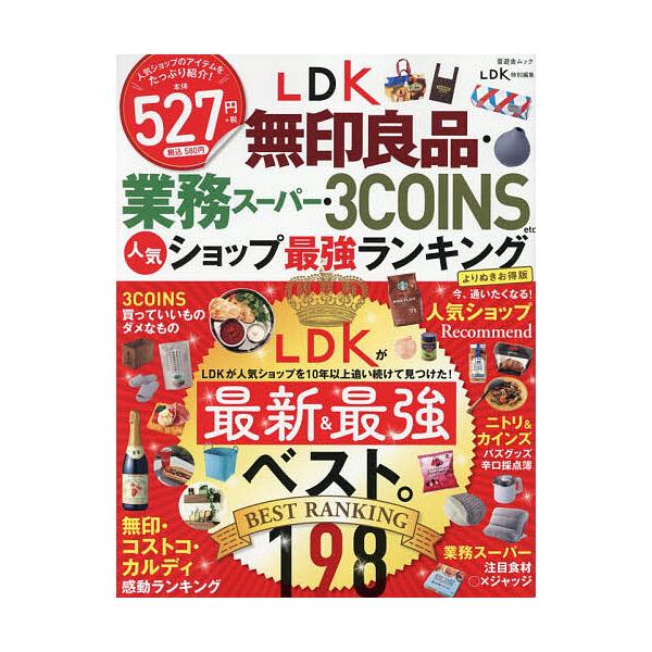 ※商品画像はイメージや仮デザインが含まれている場合があります。帯の有無など実際と異なる場合があります。出版社:晋遊舎発売日:2025年10月シリーズ名等:晋遊舎ムックキーワード:LDK無印良品・業務スーパー・３COINSetc．人気ショップ...