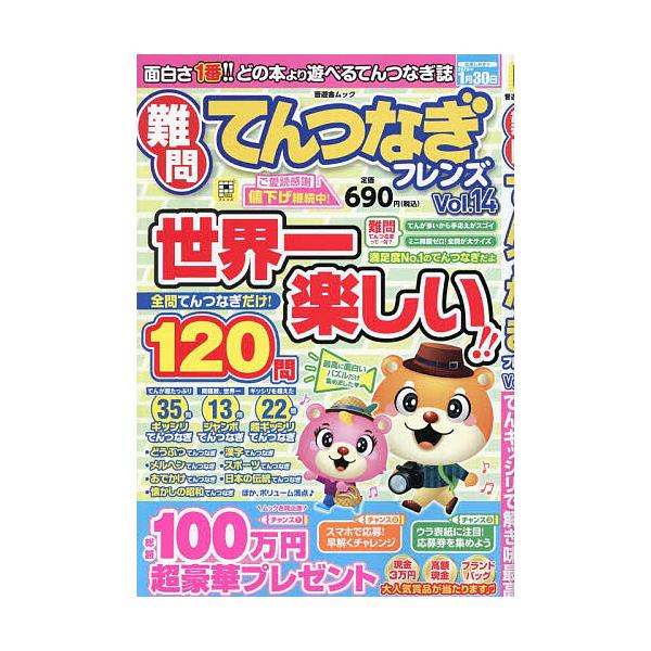 ※商品画像はイメージや仮デザインが含まれている場合があります。帯の有無など実際と異なる場合があります。出版社:晋遊舎発売日:2025年10月シリーズ名等:晋遊舎ムック PUZZLEフレンズキーワード:難問てんつなぎフレンズVol．１４ なん...
