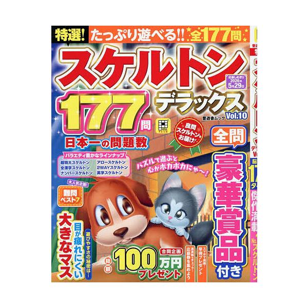※商品画像はイメージや仮デザインが含まれている場合があります。帯の有無など実際と異なる場合があります。出版社:晋遊舎発売日:2025年11月シリーズ名等:晋遊舎ムックキーワード:特選！スケルトンデラックスVol．１０ とくせんすけるとんでら...