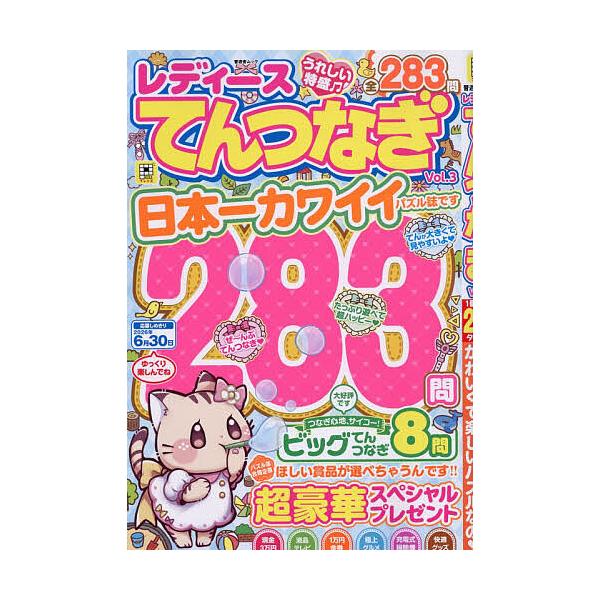 ※商品画像はイメージや仮デザインが含まれている場合があります。帯の有無など実際と異なる場合があります。出版社:晋遊舎発売日:2025年12月シリーズ名等:晋遊舎ムック PUZZLEフレンズキーワード:レディースてんつなぎVol．３ れでいー...